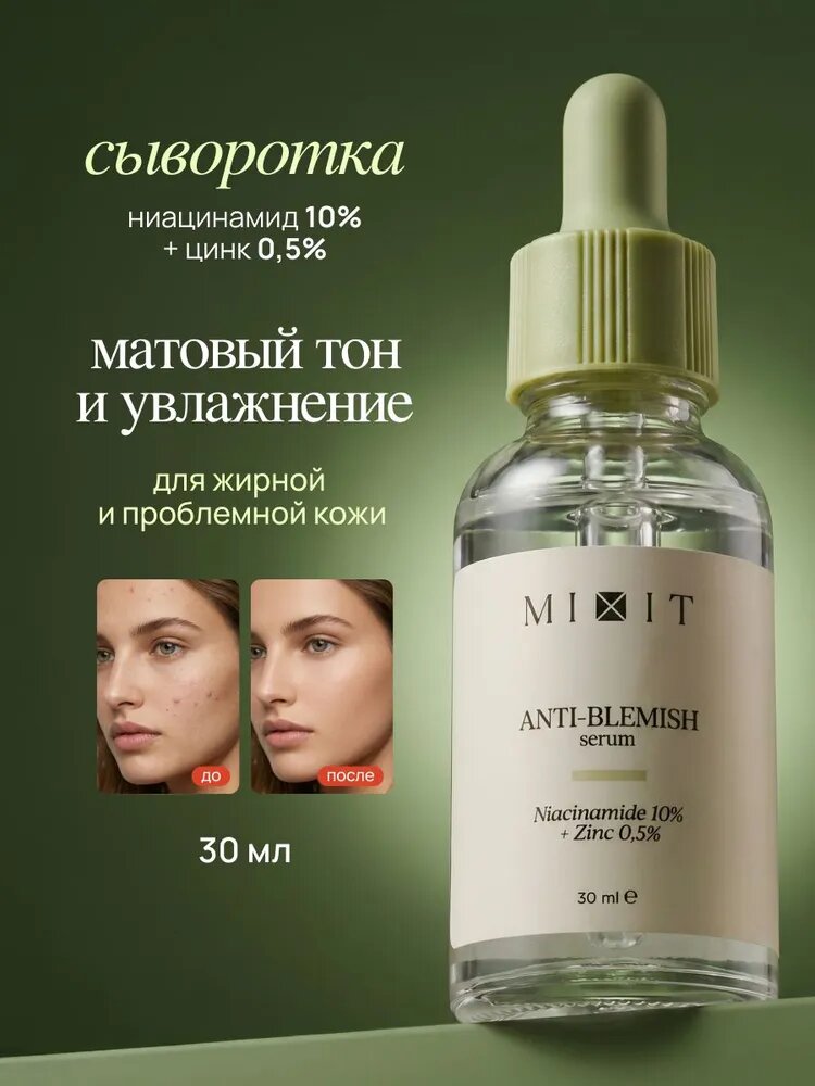 MIXIT Сыворотка для лица от прыщей SKIN CHEMISTRY, 30 мл миксит