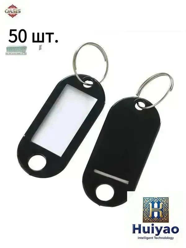 Бирка для ключа 50 шт.