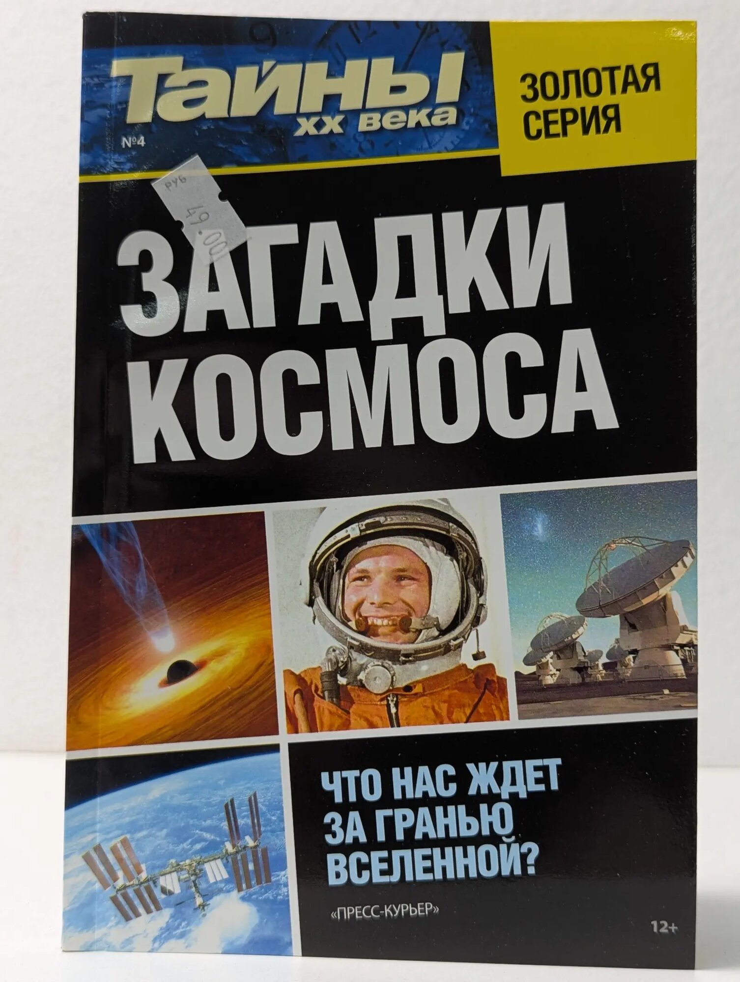 Тайны ХХ века. Загадки космоса. Что нас ждет за гранью вселенной? Сборник 2015