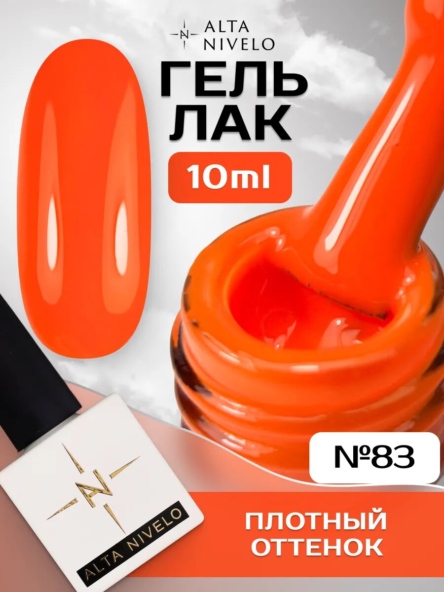 Гель лак для ногтей