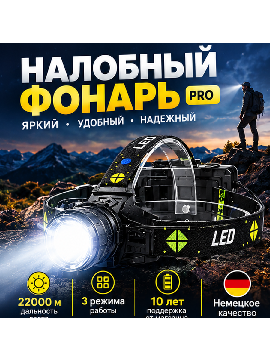 Сверхмощный аккумуляторный налобный фонарь, с функцией Power Bank, 3 режима, до 3000 м, черный