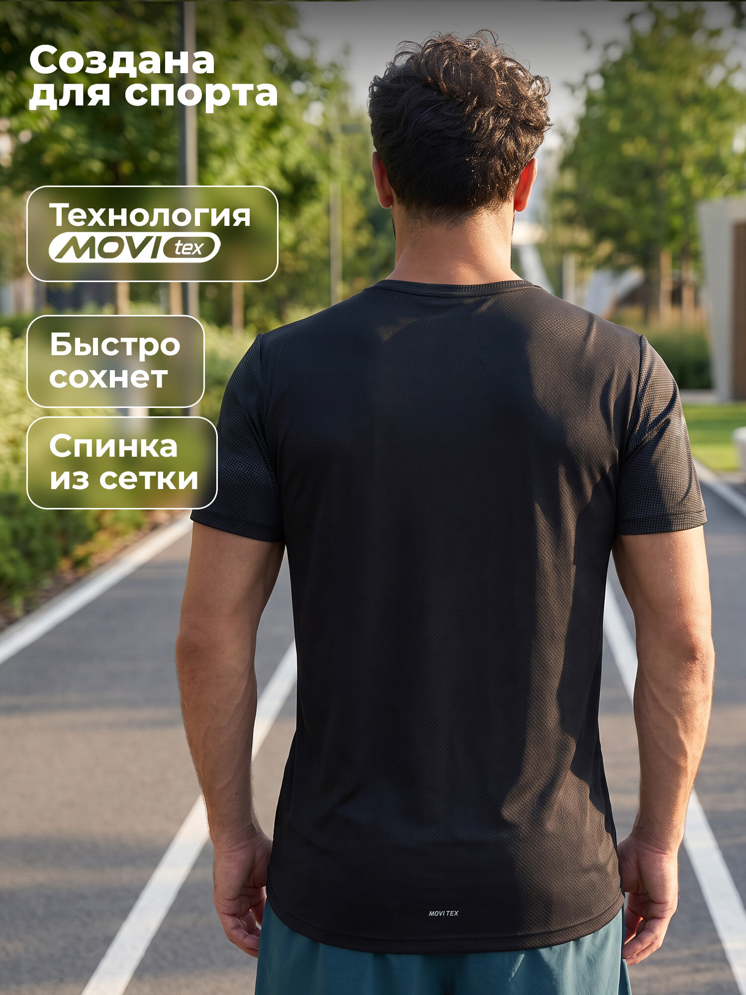 Футболка спортивная