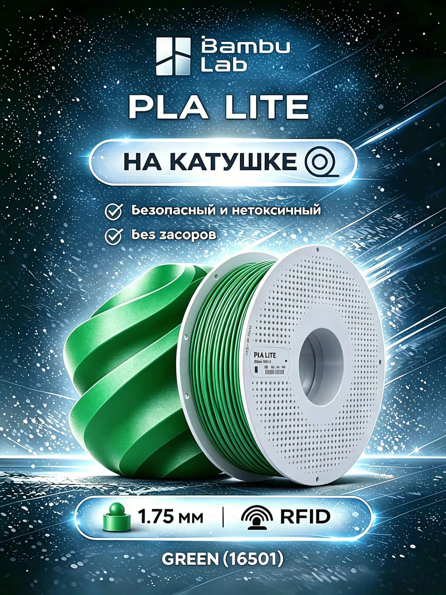 Филамент Bambu Lab пластик PLA Lite Green(16501), Зеленый, RFID,1.75 мм,1к, С катушкой
