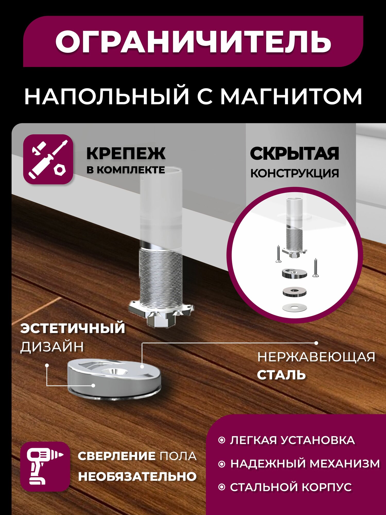 Armadillo / Ограничитель для двери напольный скрытый, стоппер/стопор для двери магнитный