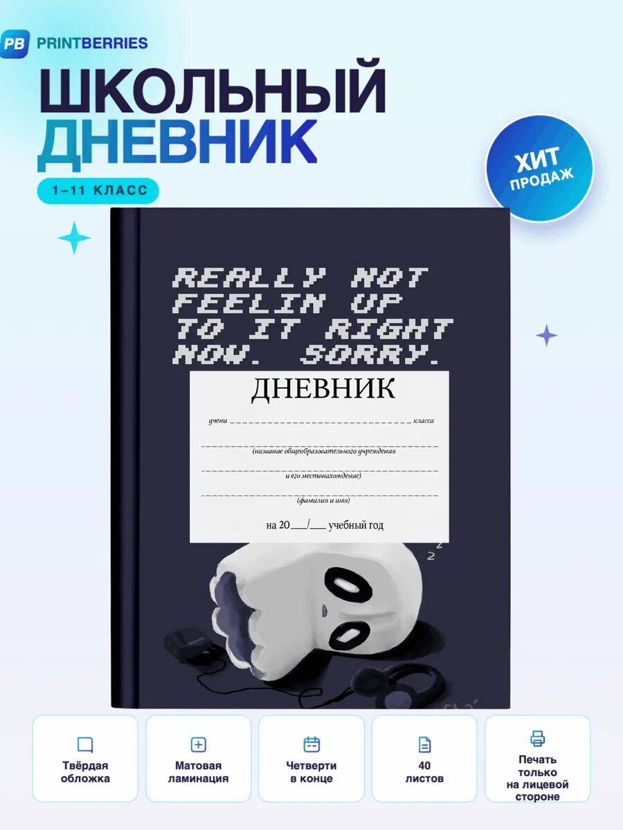 Школьный дневник Андертейл принт