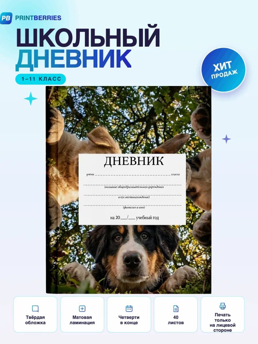 Школьный дневник собачки пёсики коллаж арт милые кавай 39