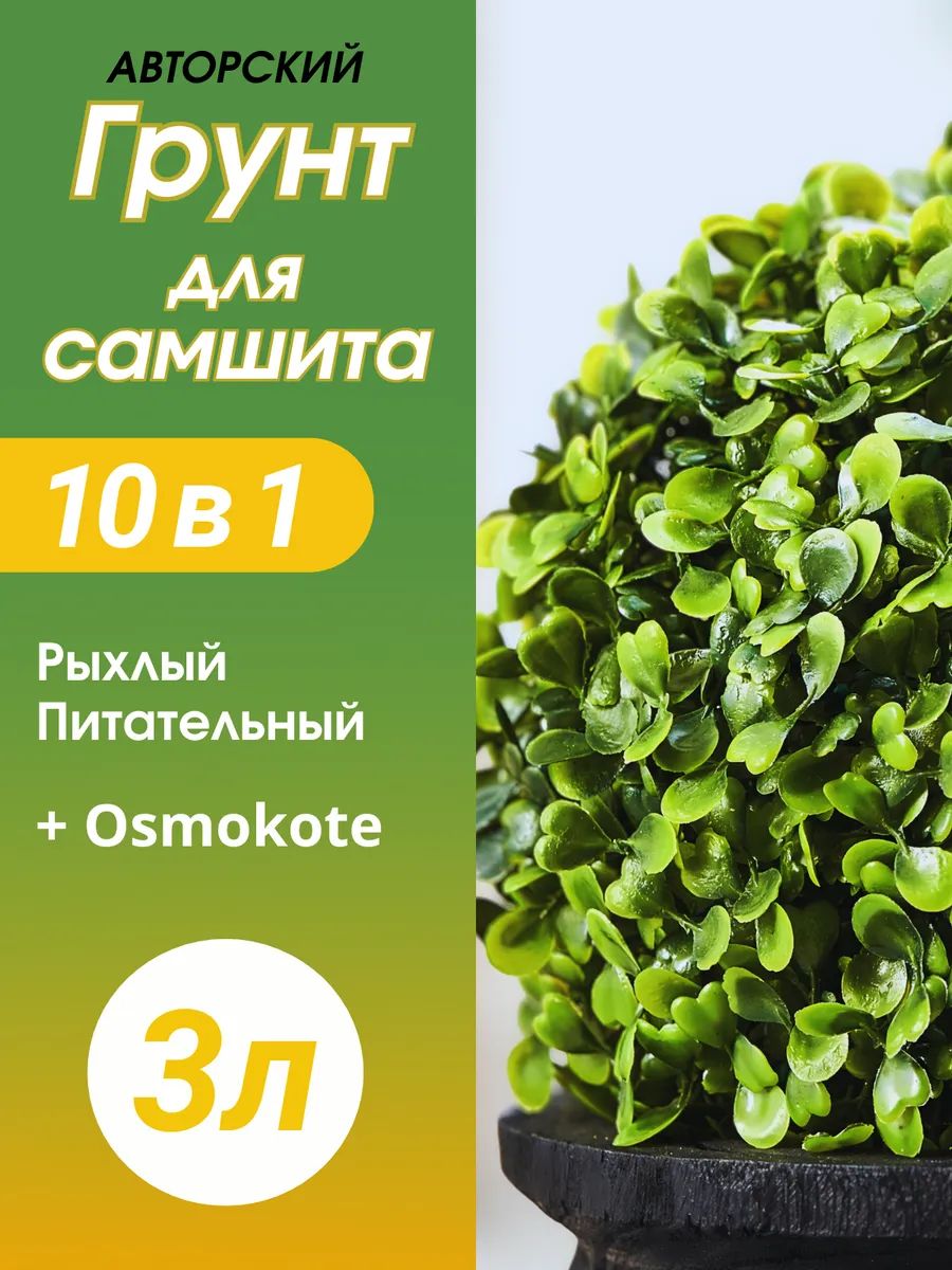Грунт для Самшита 3л готовый