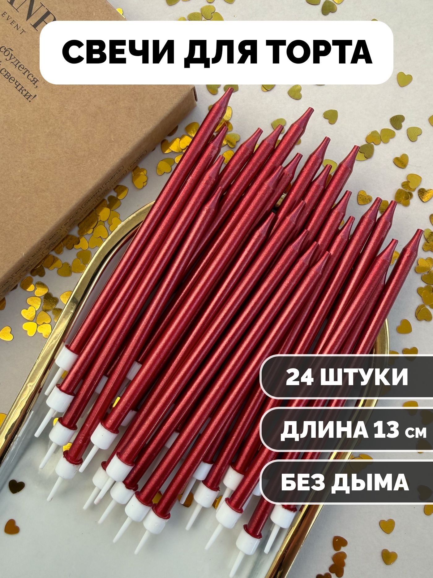Свечи для торта Kanry, прямые красные, 24 шт.