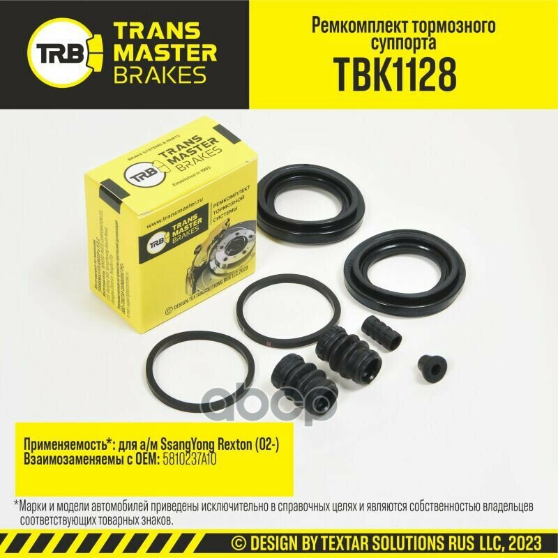 Ремкомплект тормозного суппорта/91383 TRANSMASTER арт. TBK1128