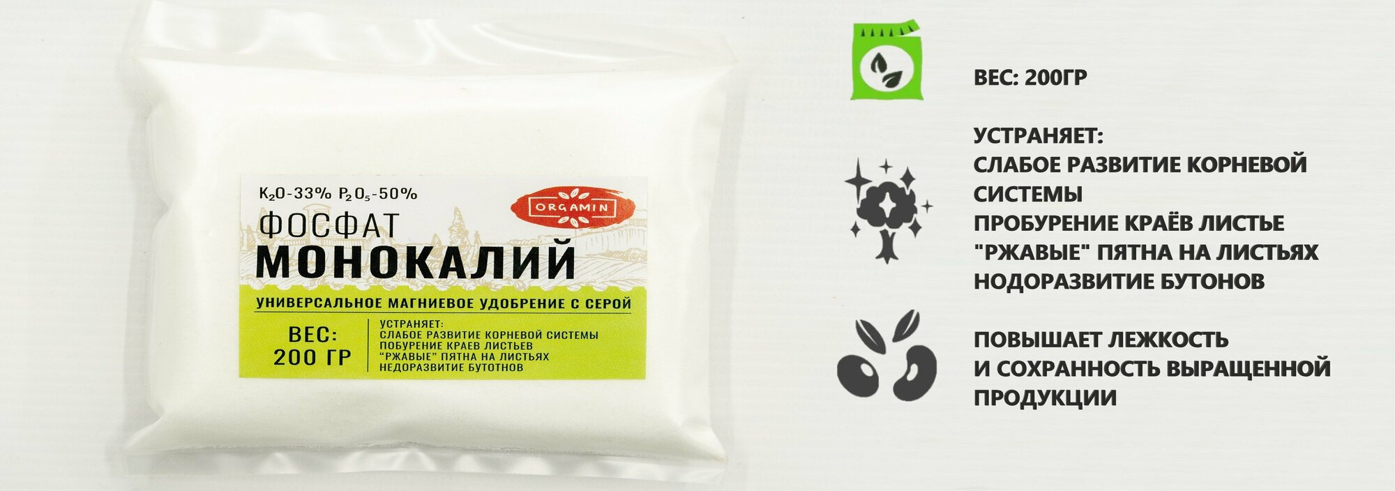 Удобрение Монокалий фосфат 33:50 200г