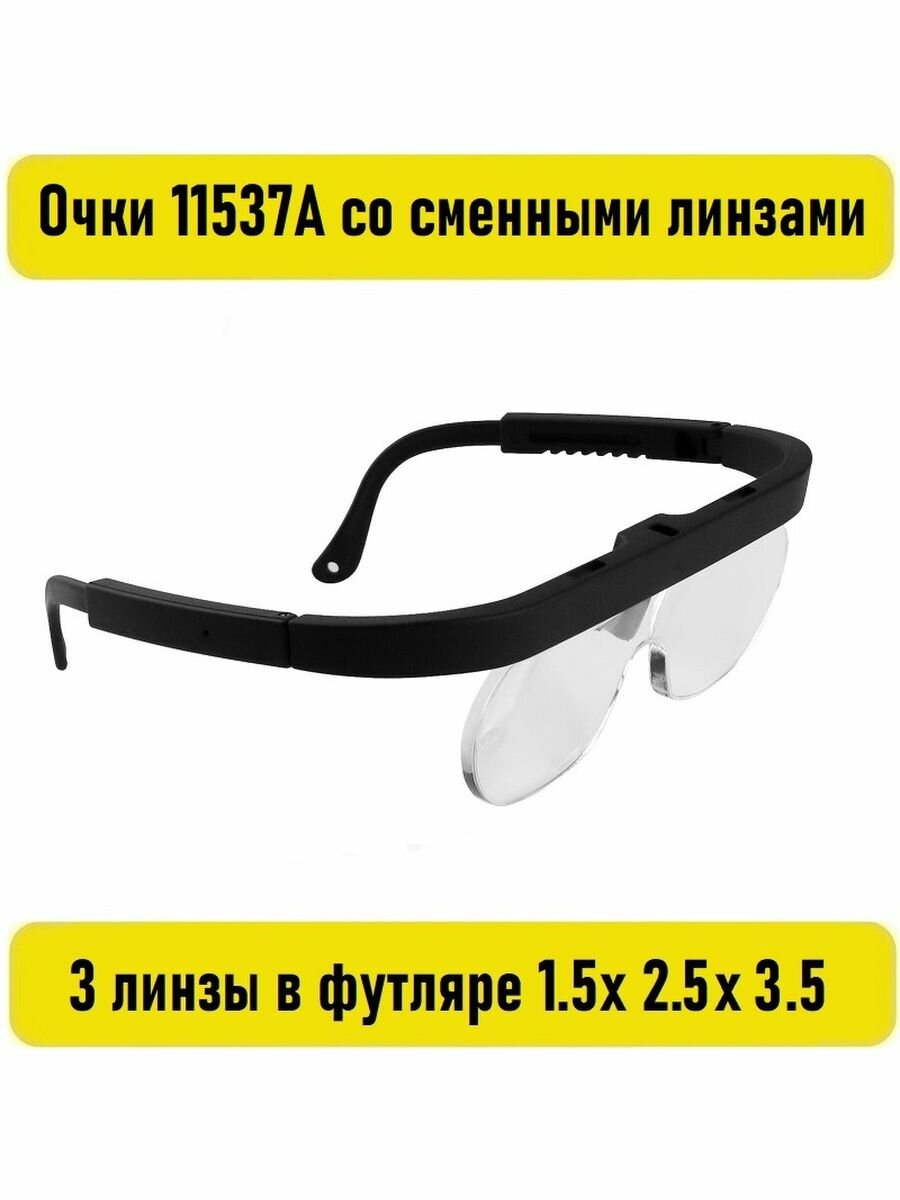 Очки NO.11537A со сменными линзами от 1.5 до 3.5 3 линзы