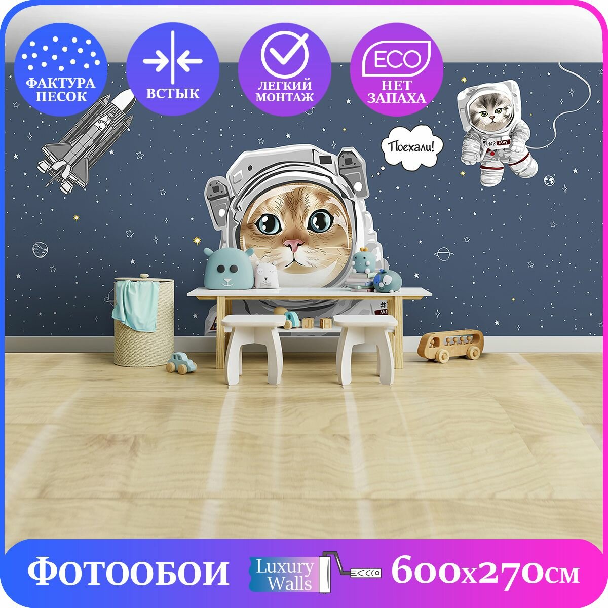 Фотообои детские Коты, Космос 600х270 см Luxury Walls AM31106