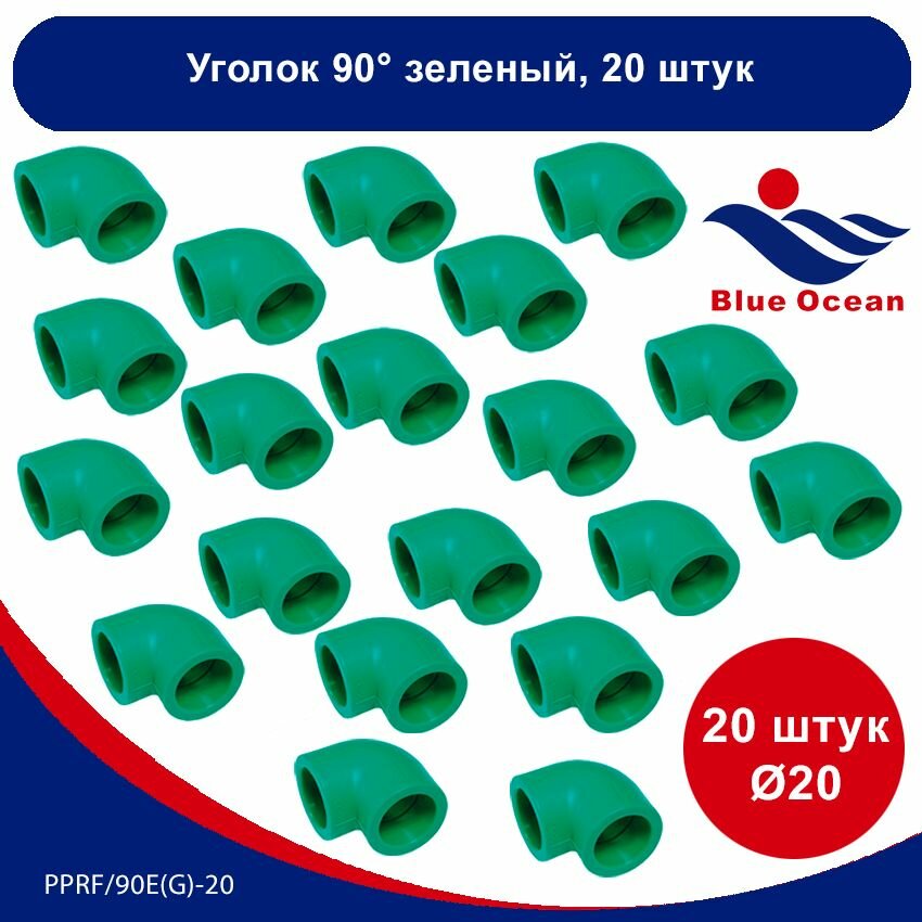 Уголок полипропиленовый Blue Ocean 90 градусов зеленый - 20мм (20шт)