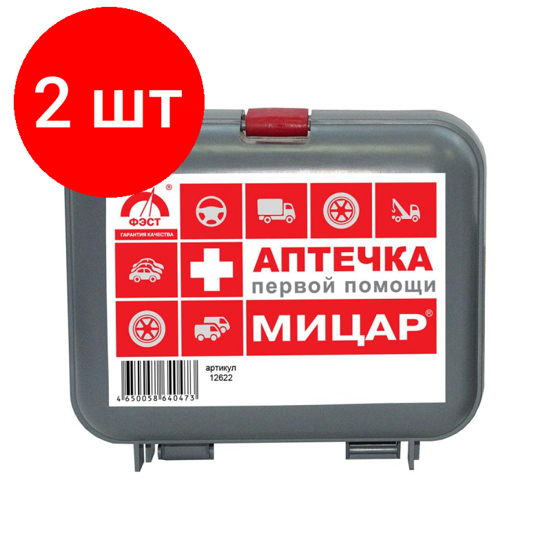 Комплект 2 штук, Аптечка дорожная Мицар состав №1 (12622)