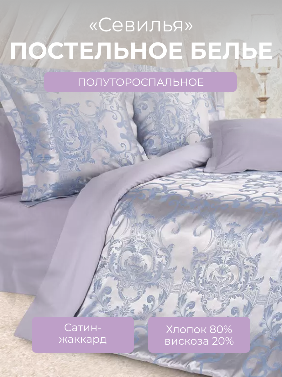 Постельное белье 1,5-спальное, пододеяльник на молнии Эстетика "Севилья", сатин, жаккард, сиреневый, Ecotex