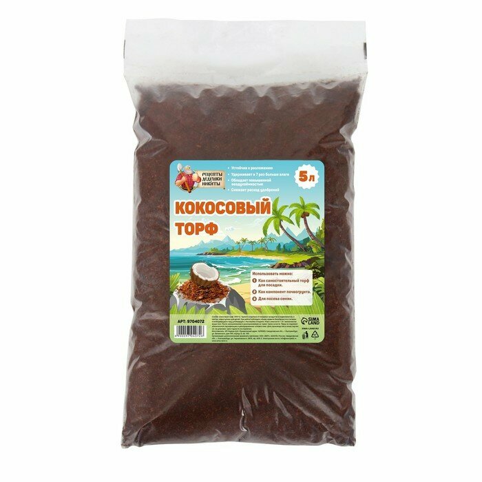 Кокосовый торф "Рецепты Дедушки Никиты", 5 л, 9704072