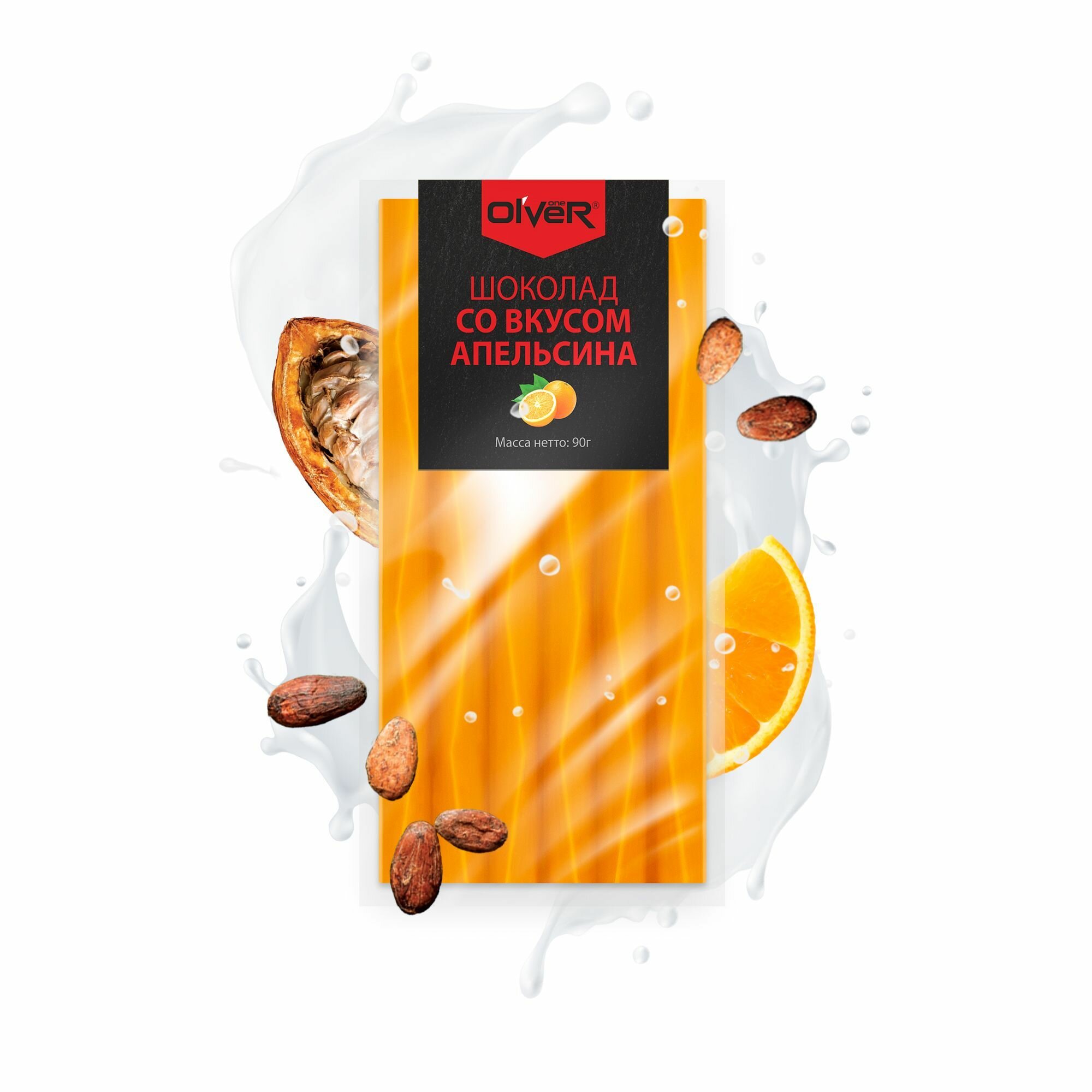 Шоколад "Ol'ver one" со вкусом апельсина, 90 г