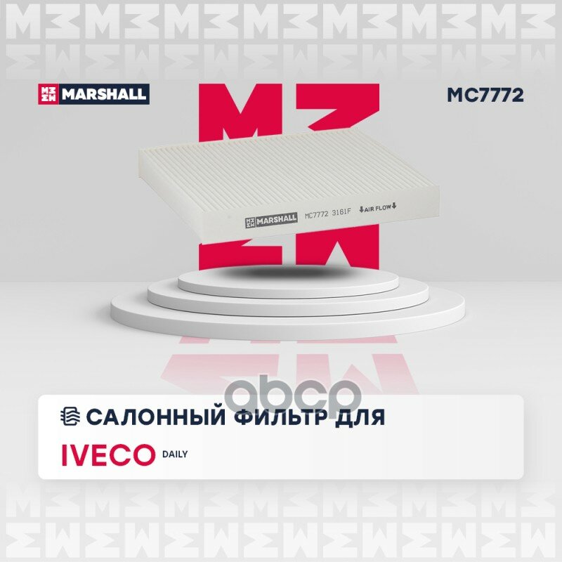 Фильтр салона IVECO DAILY 11- MARSHALL арт. MC7772