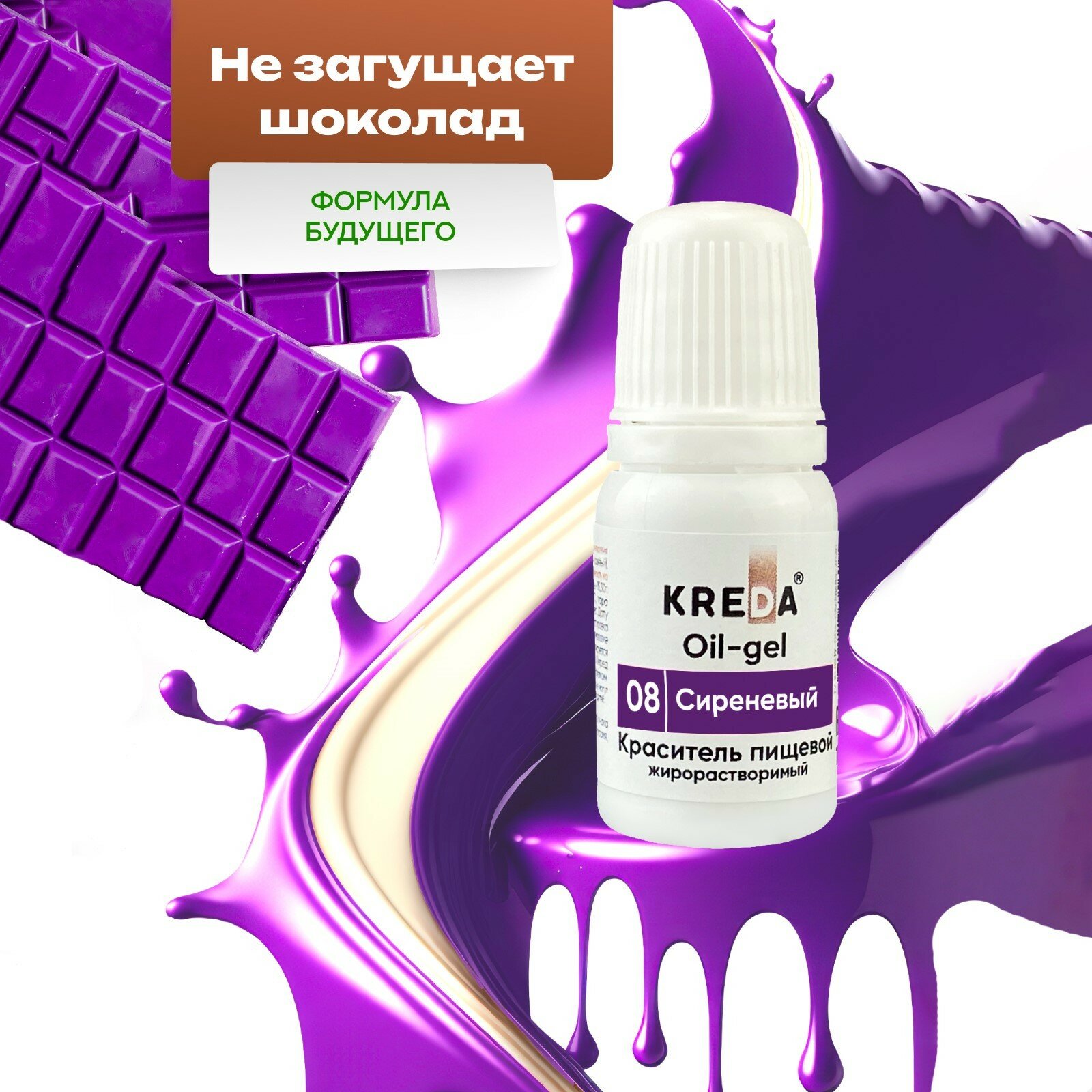 Пищевой краситель Kreda Oil-Gel, жирорастворимый, 10 мл, сиреневый