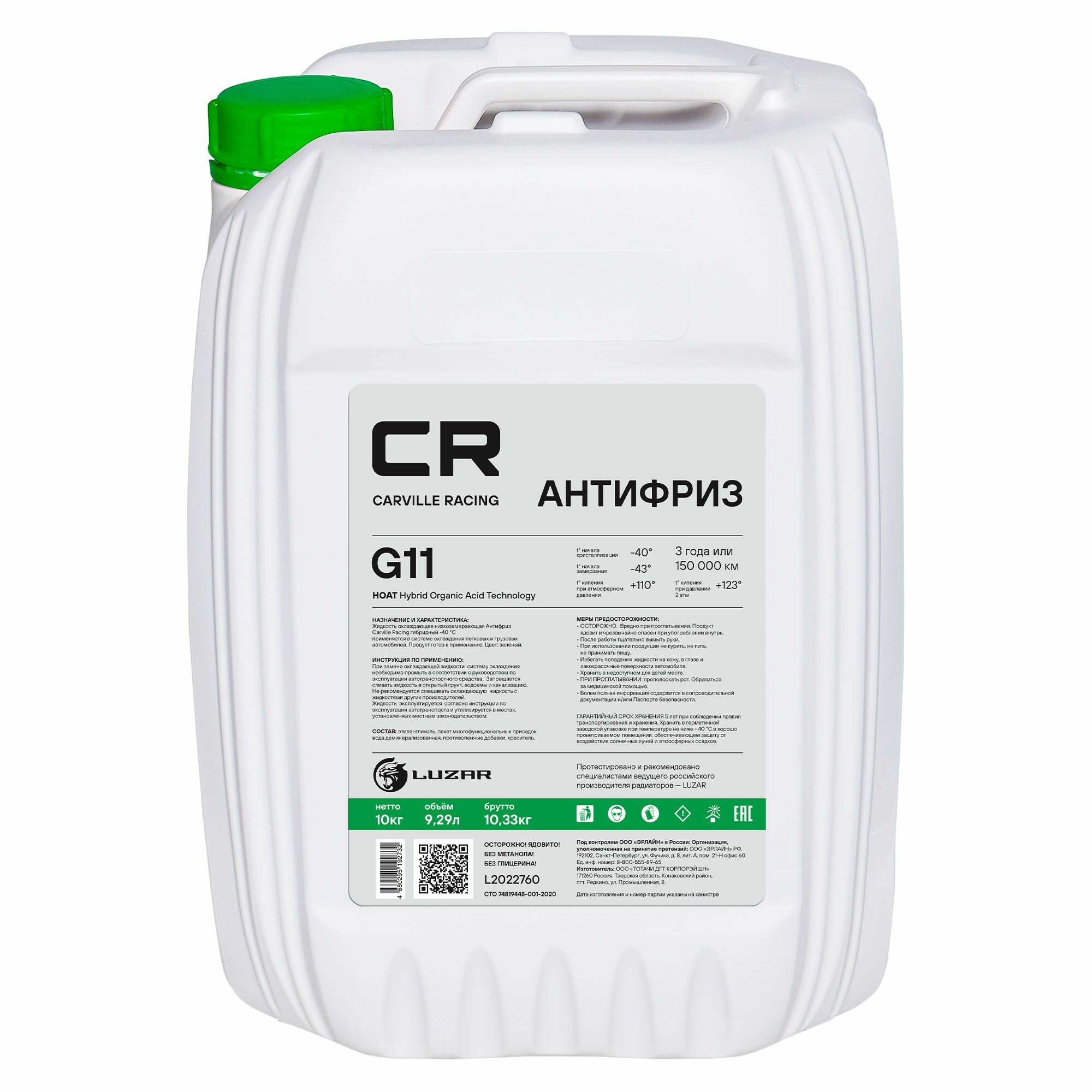 Антифриз G11 HOAT -40С, зеленый, готовый, 10кг/9,35л (L2022760) Carville Racing арт. L2022760