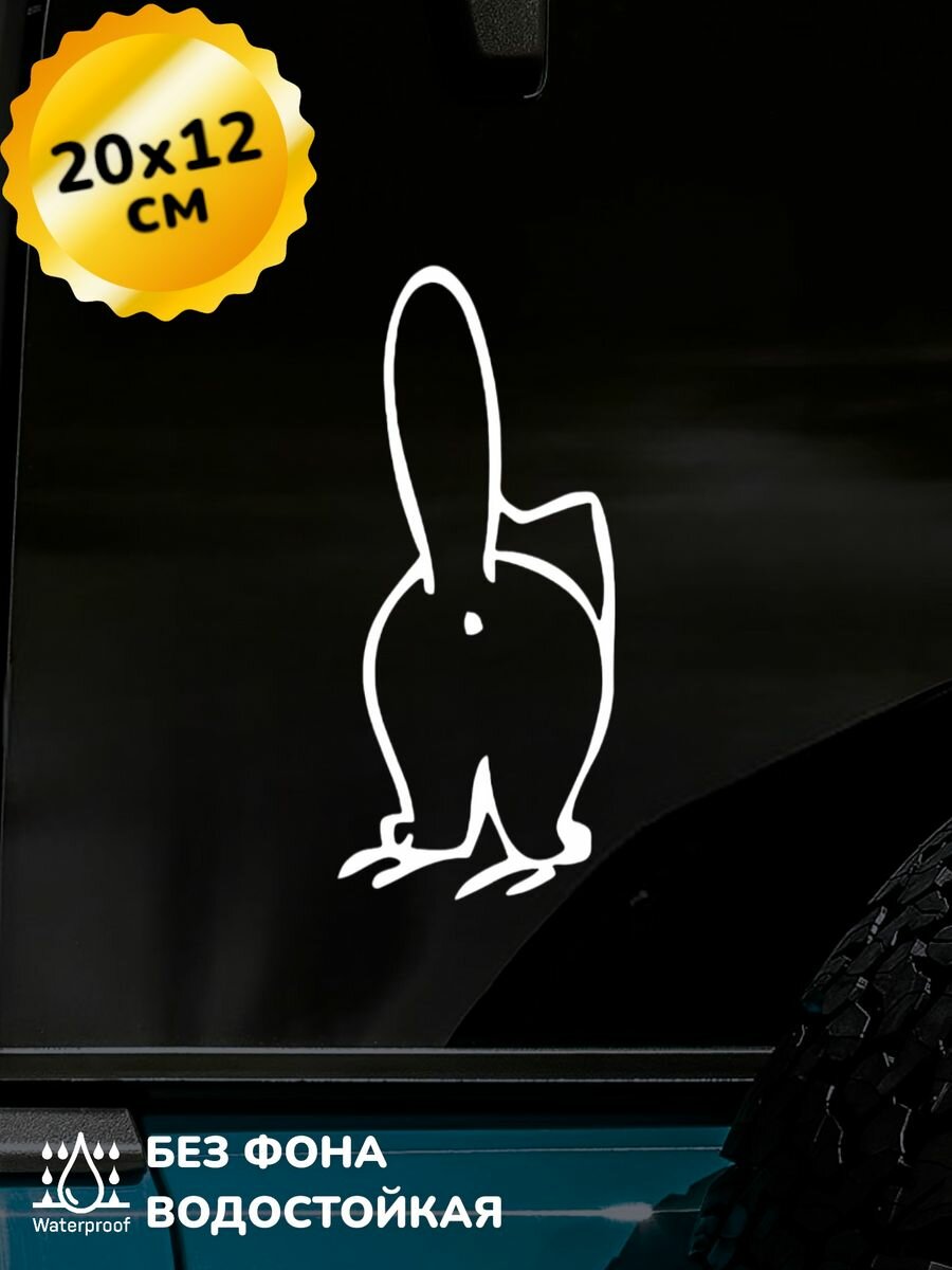 Наклейки на авто Top Sticker белый