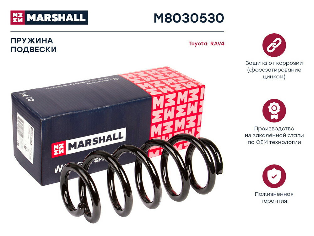 Пружина подвески задн. Toyota RAV4 05- () зад Marshall M8030530