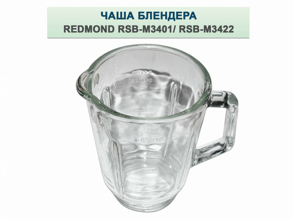 Кувшин с мерной шкалой блендера Redmond RSB-M3401 RSB-M3401-KUVS