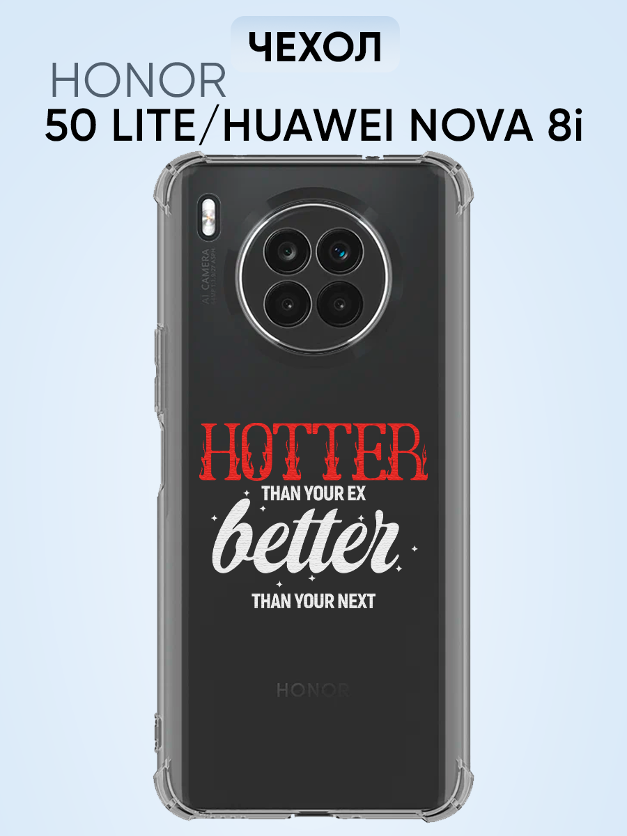 Чехол для Honor 50 lite, stray kids hotter than your ex better than your next