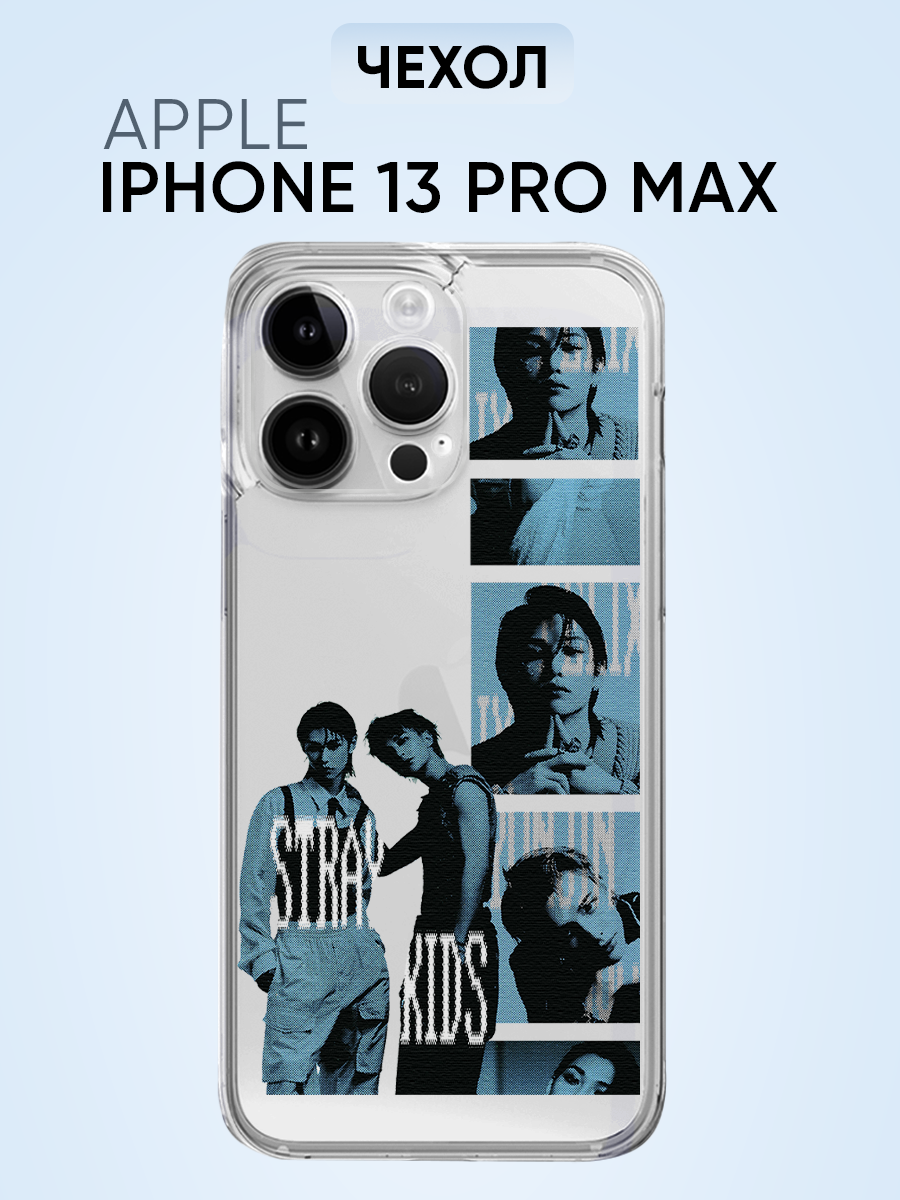 Чехол для Iphone 13 pro max, stray kids Felix and Hyunjin