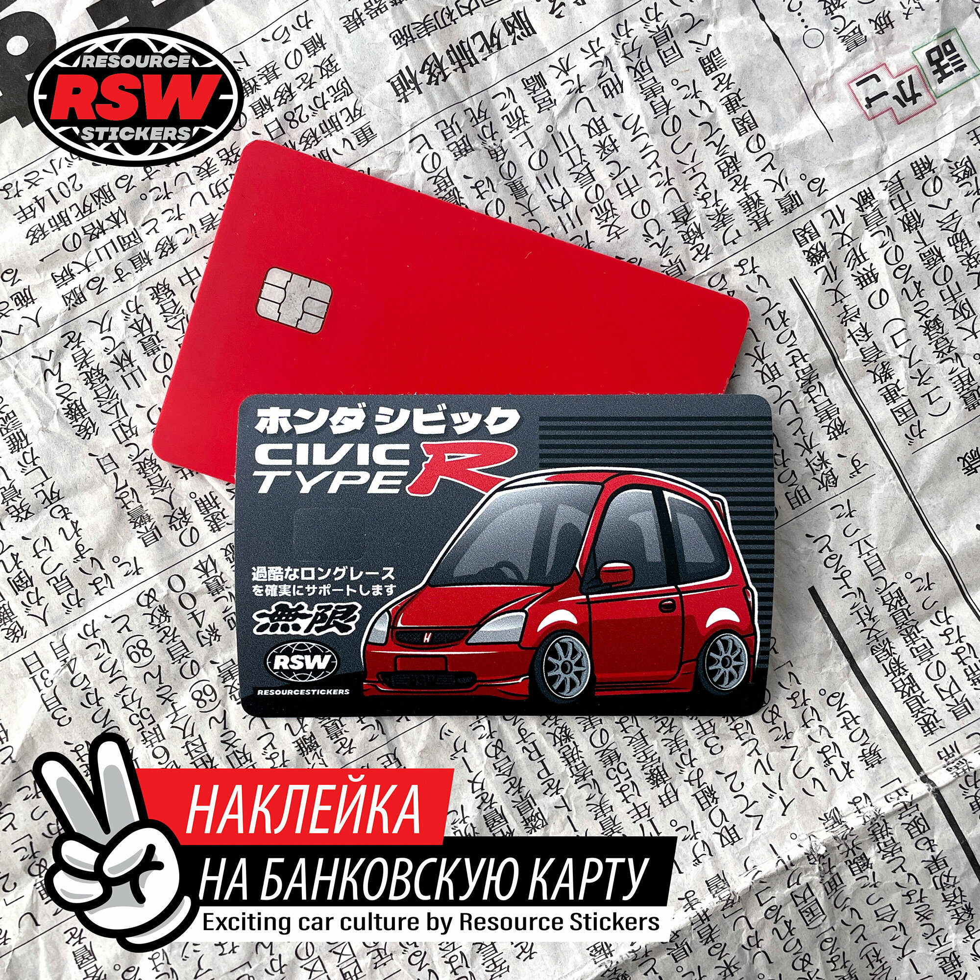 Наклейка на банковскую карту Honda Civic 7 ep1 красная / Resource Stickers
