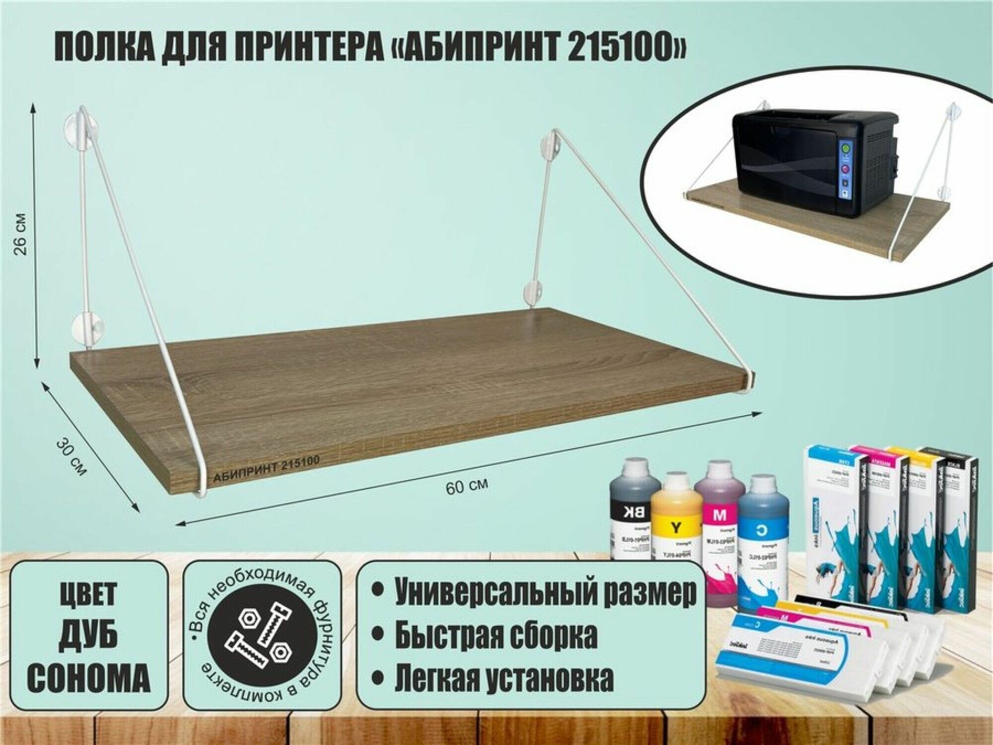 Полка для принтера настенная прямая