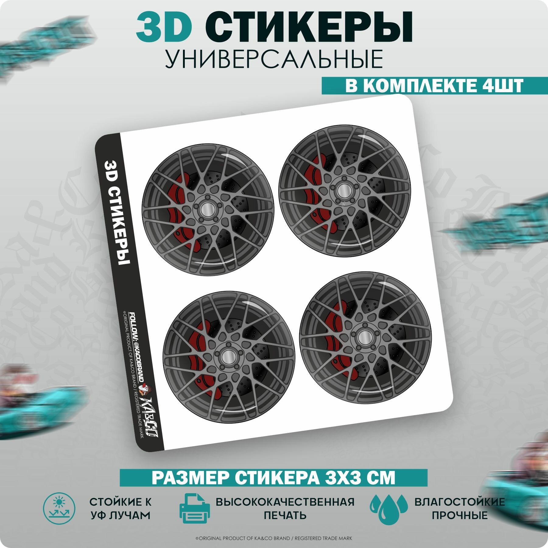 3D стикеры наклейки на телефон Диски Колеса v14