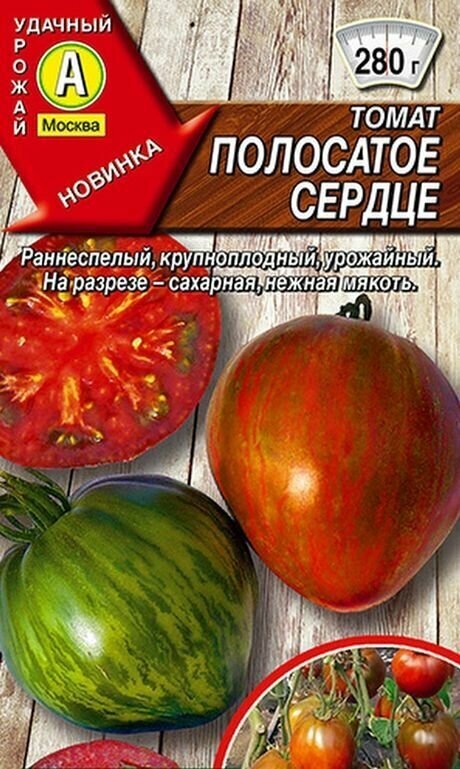 Семена Томат Полосатое сердце 20 шт.