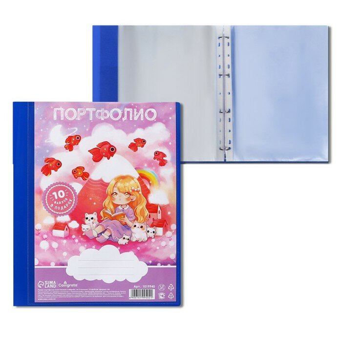 Папка-портфолио А4, Calligrata «Продленка», пластиковая, на 2 кольцах, для дошкольника, 10 файлов