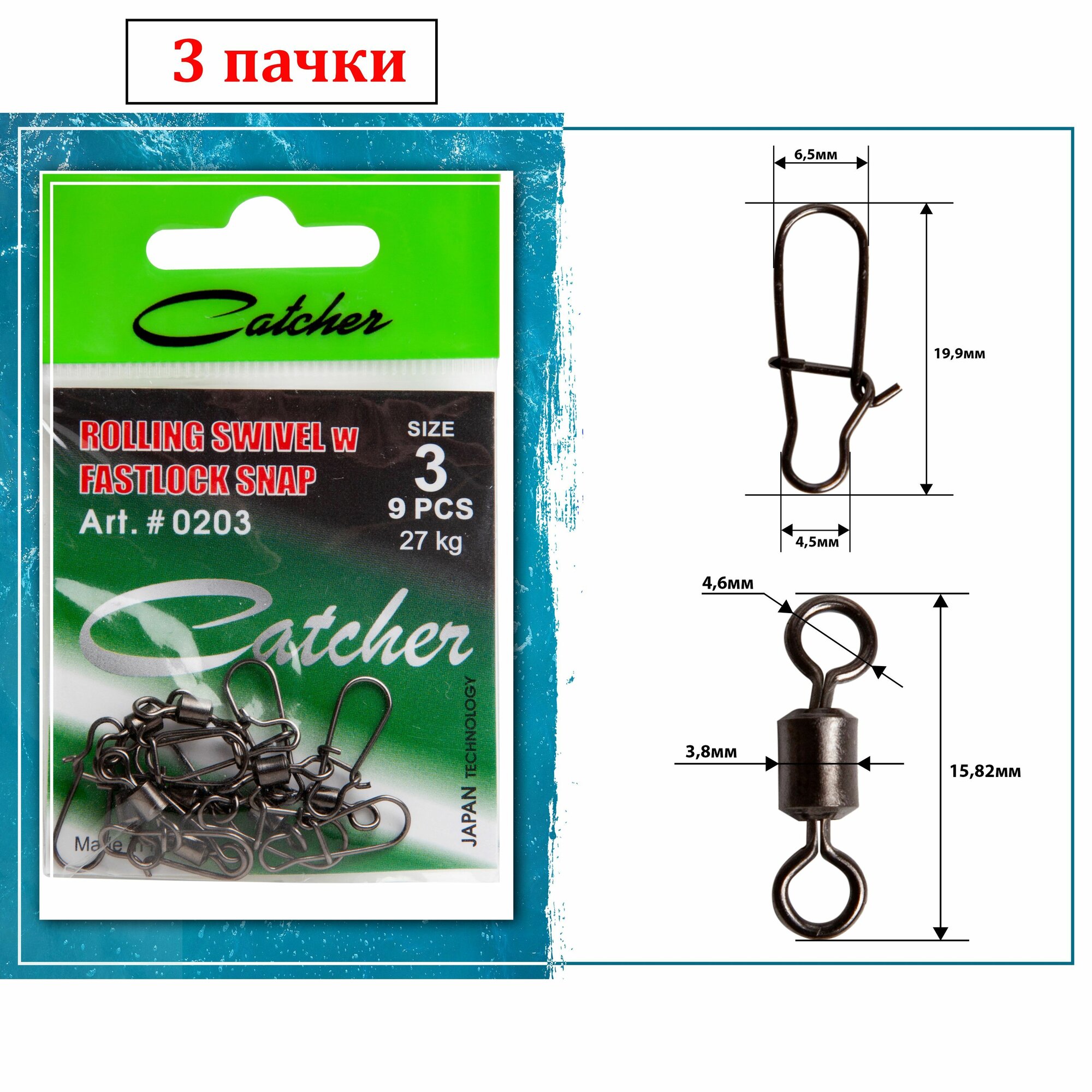 Вертлюг с карабином "Catcher" ROLLING SWIVEL w FASTLOCK SNAP (3 пакетика)
