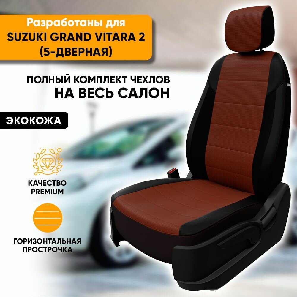 Чехлы для автомобильных сидений Suzuki Grand Vitara 2 / Сузуки Гранд Витара 2 (2005-2015) 5-дверная из экокожи, цвет черный + темно-коричневый, задняя спинка раздельная 40/60