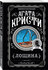 Кристи А. Лощина