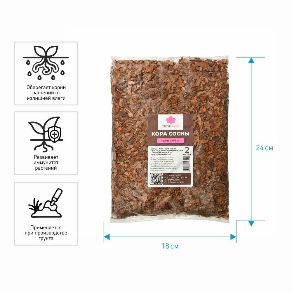 Кора сосны ORCHIMANIA 0-10 мм 2 л
