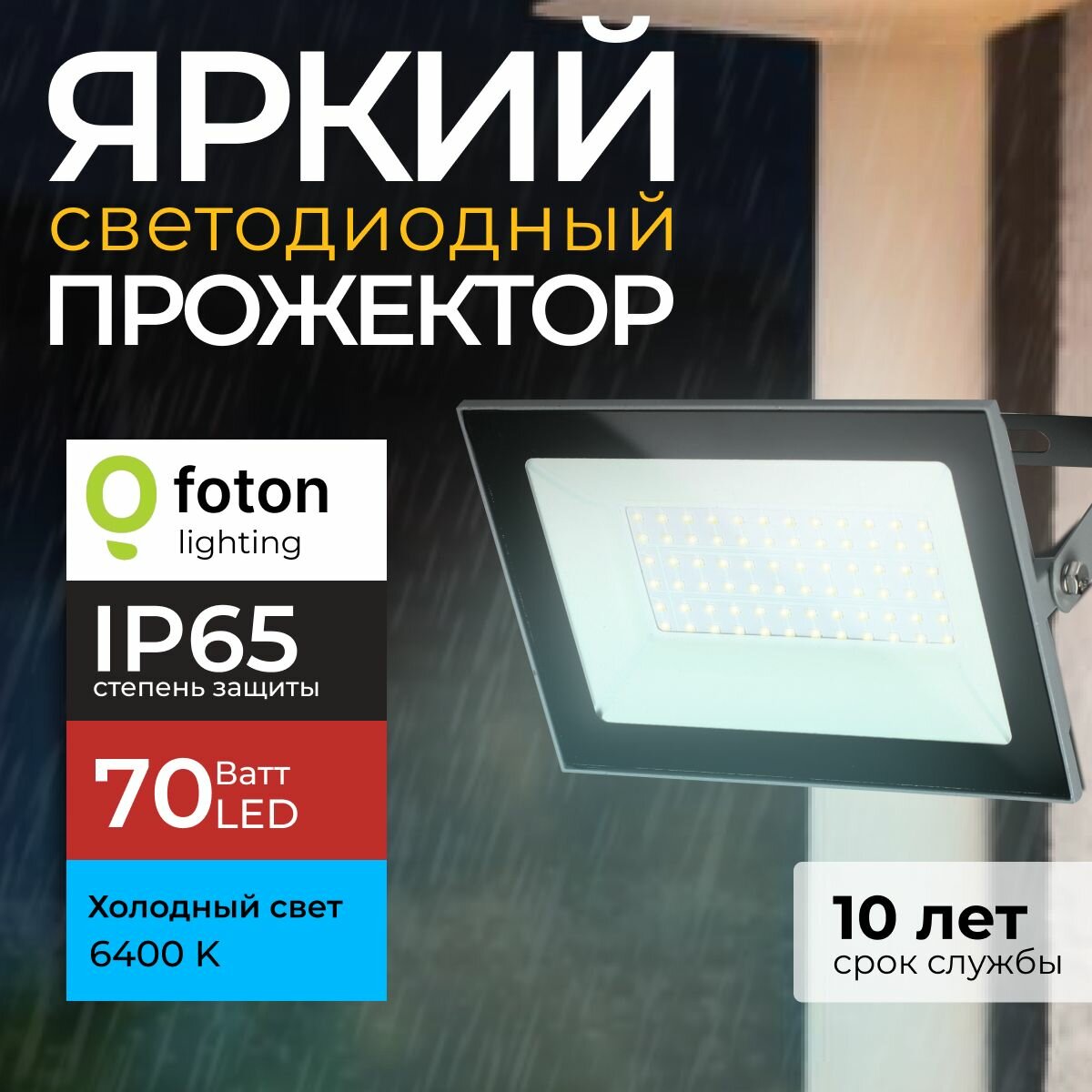 Прожектор светодиодный уличный FL-LED Light-PAD 70 Ватт 6400K холодный свет, фонарь для освещения, серый корпус 7000лм IP65 Foton Lighting, набор 1шт.