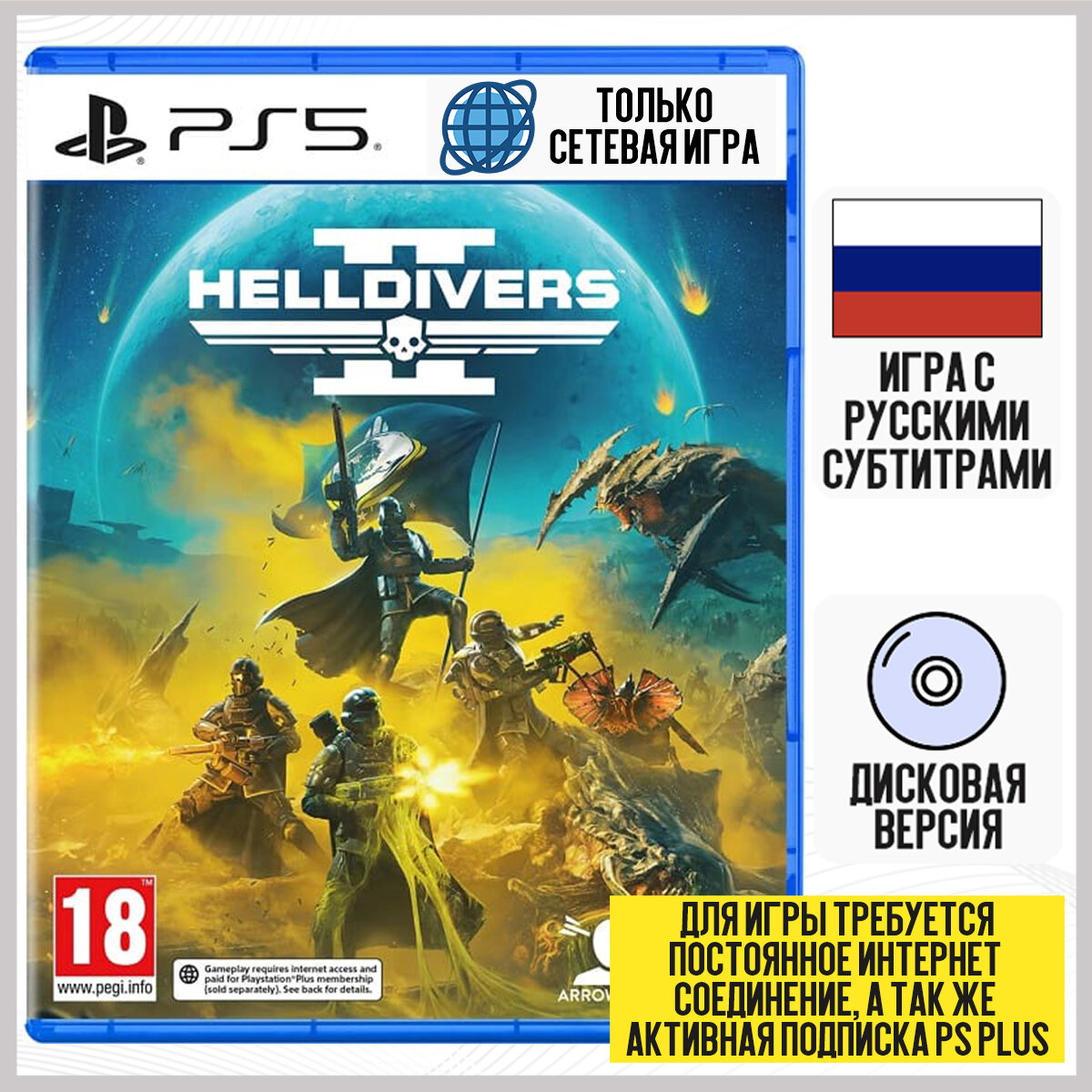 Игра Helldivers 2 (PS5, русские субтитры)
