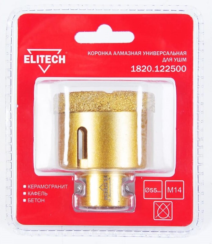 Коронка алмазная Elitech 1820.122500, 55 мм х М14