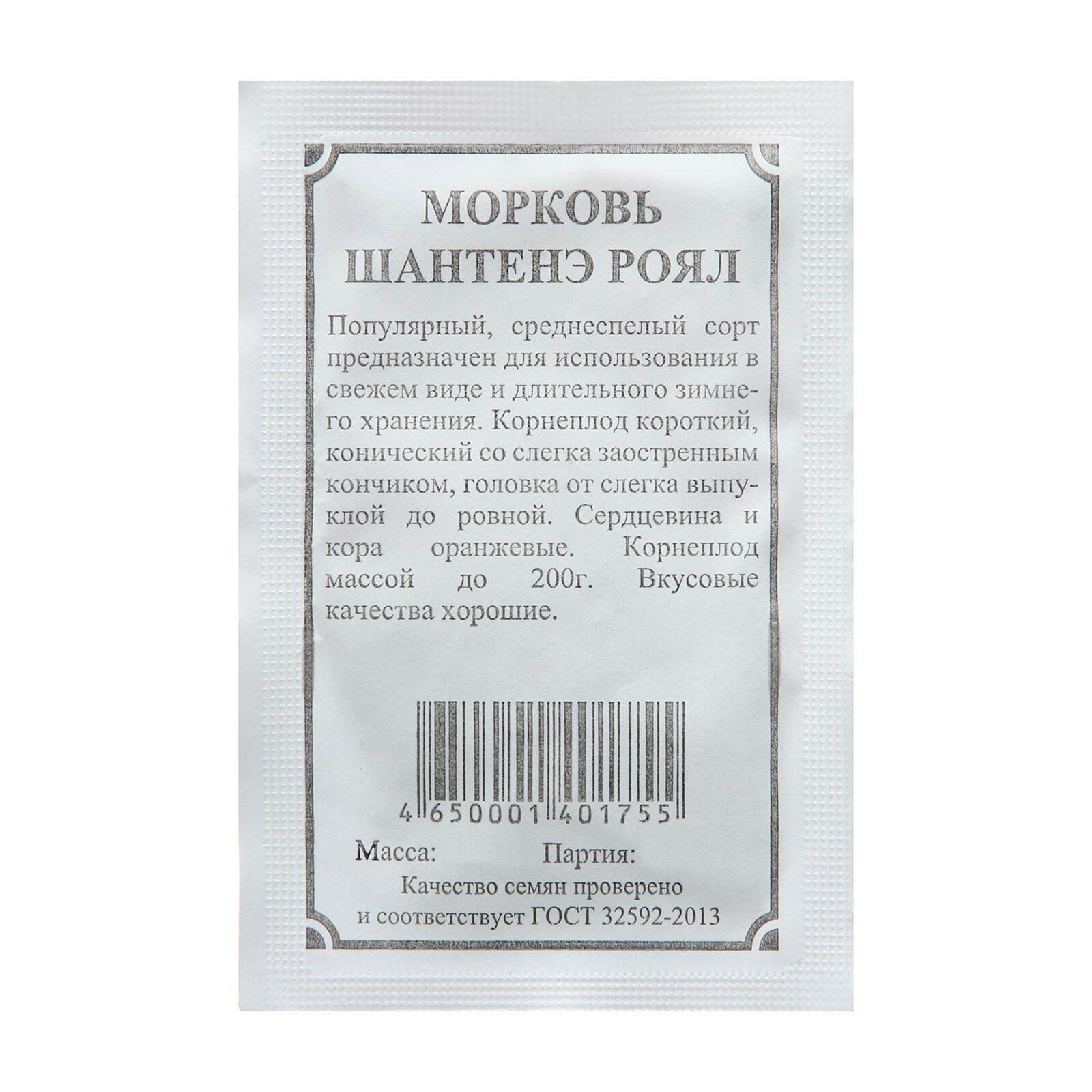Семена Морковь «Шантане Роял», «Агроника»