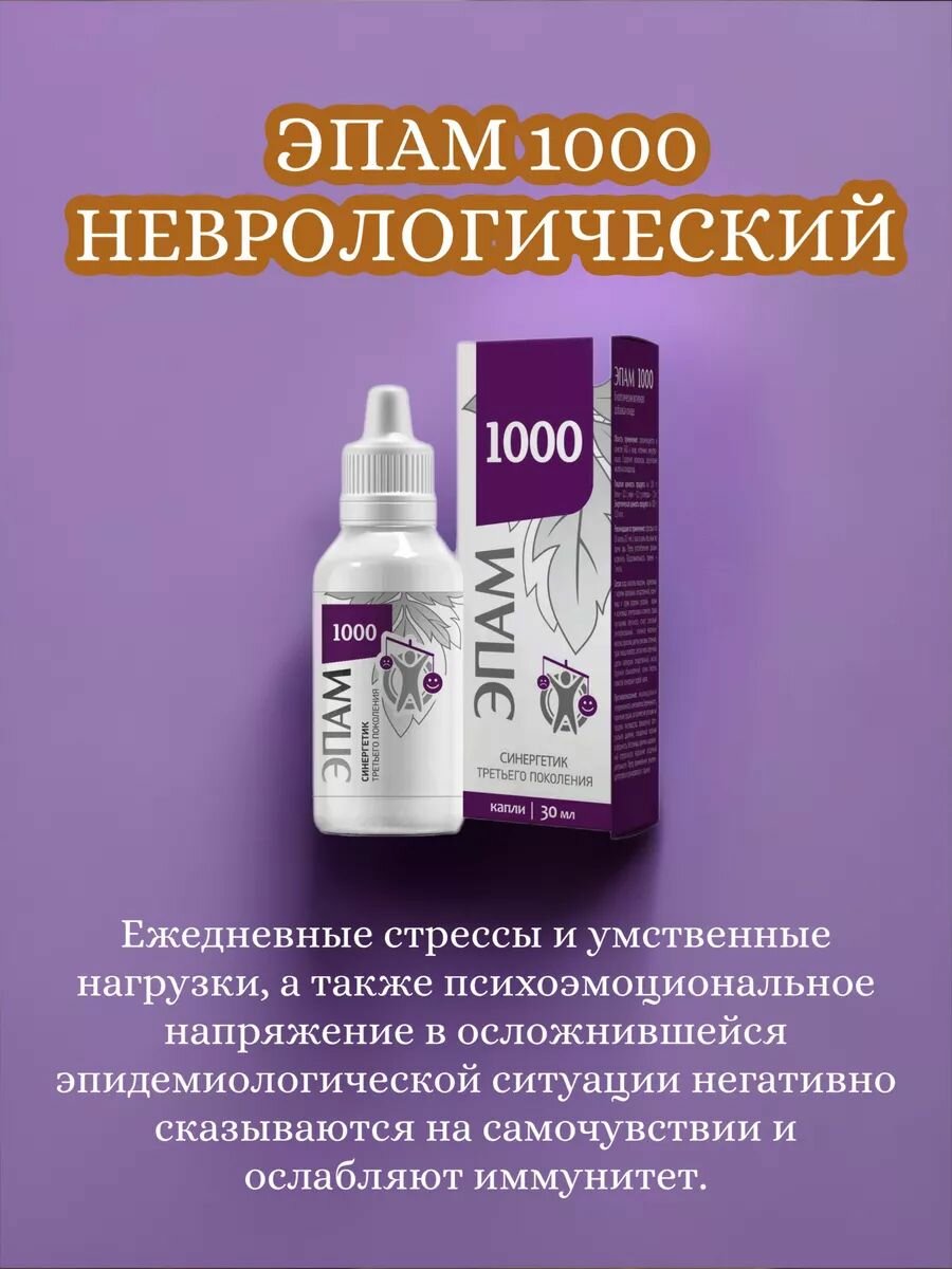 Эпам 1000 (неврологический) 30 мл