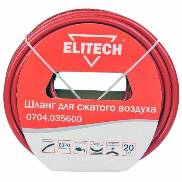 Шланг для компрессора ELITECH 0704.035600 20 метров