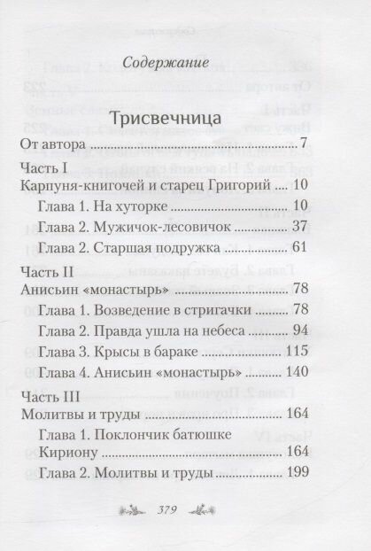 Евсин Игорь "Трисвечница" — фото 1