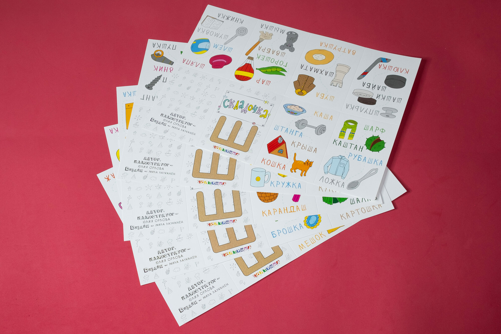 "Складочки" на звук Ш - логопедическое пособие для автоматизации.