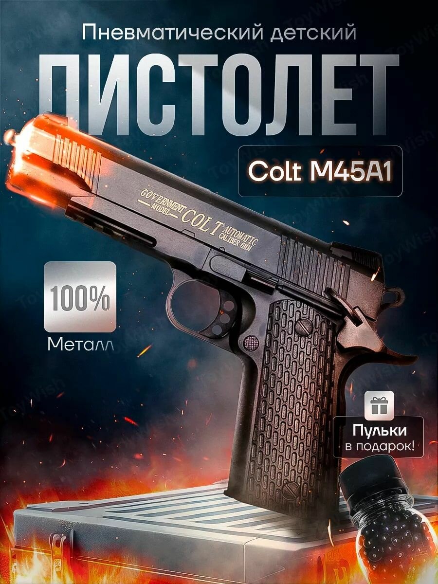 Пистолет с пульками железный Colt M45A1.