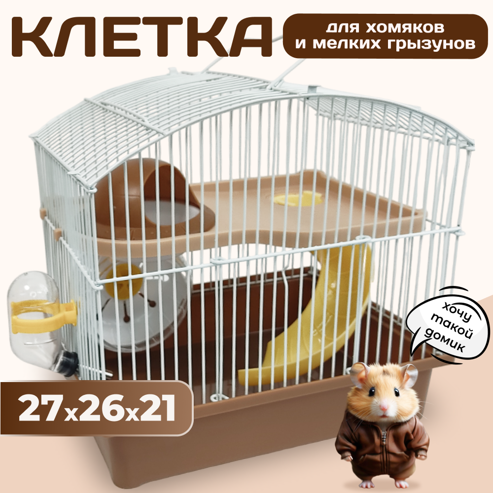 Клетка для хомяка и грызунов двухэтажная маленькая 169-3
