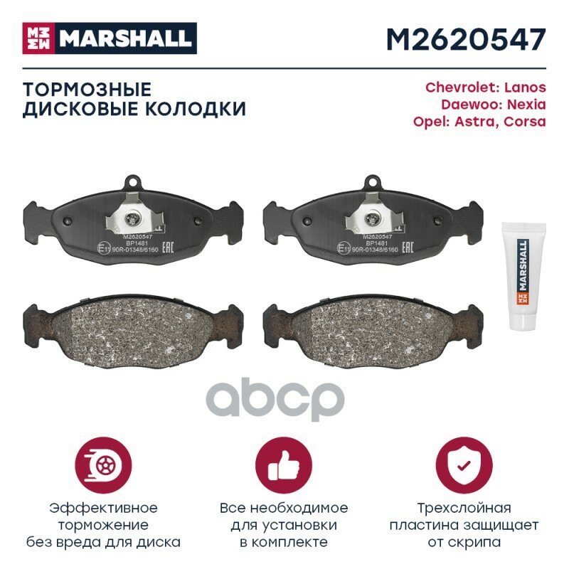 Торм. колодки дисковые передн. MARSHALL арт. M2620547