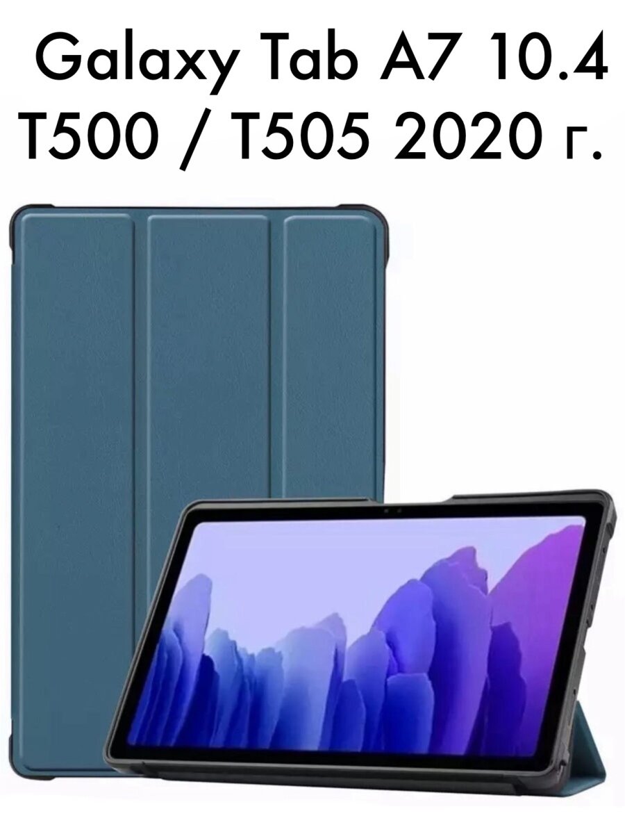 Чехол для Galaxy Tab A7 10.4 T500 / T505 противоударный